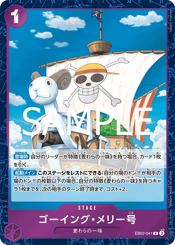 EB02-041 Going Merry [R] – Collectors_Card_Vault_Japan
