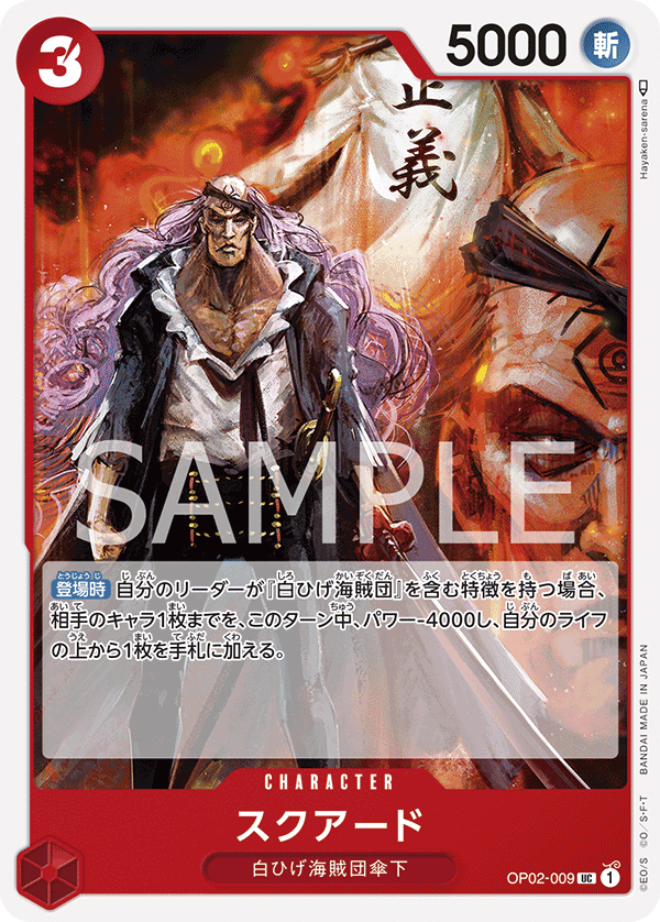 OP02-009 Squard [UC] – Collectors_Card_Vault_Japan