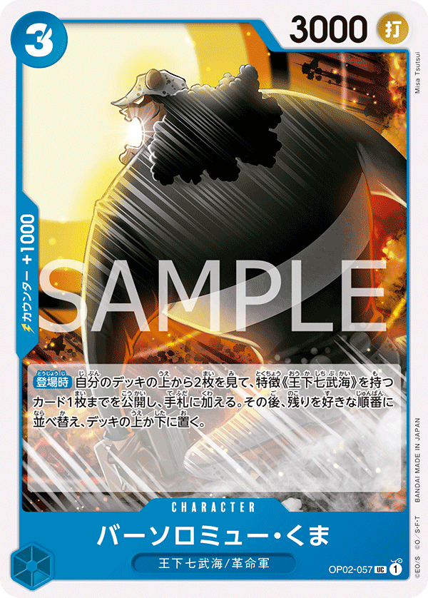 OP02-057 Bartholomew Kuma [UC] – Collectors_Card_Vault_Japan