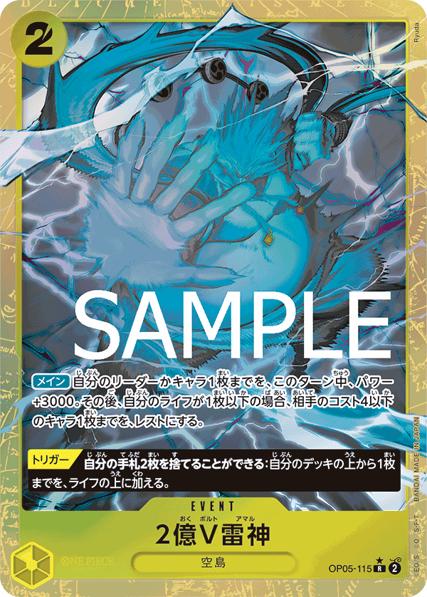 OP05-115 200,000,000V Amaru [R][Parallel/illust:Ryuda] – Collectors ...