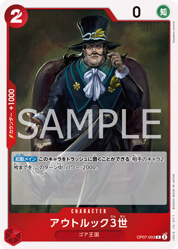 OP07-003 Outlook III [R] – Collectors_Card_Vault_Japan