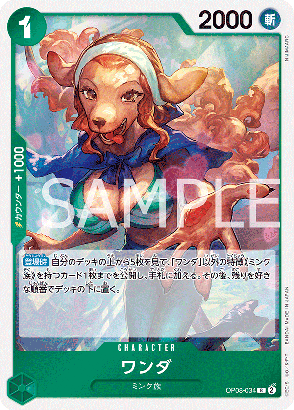 OP08-034 Wanda [R] – Collectors_Card_Vault_Japan