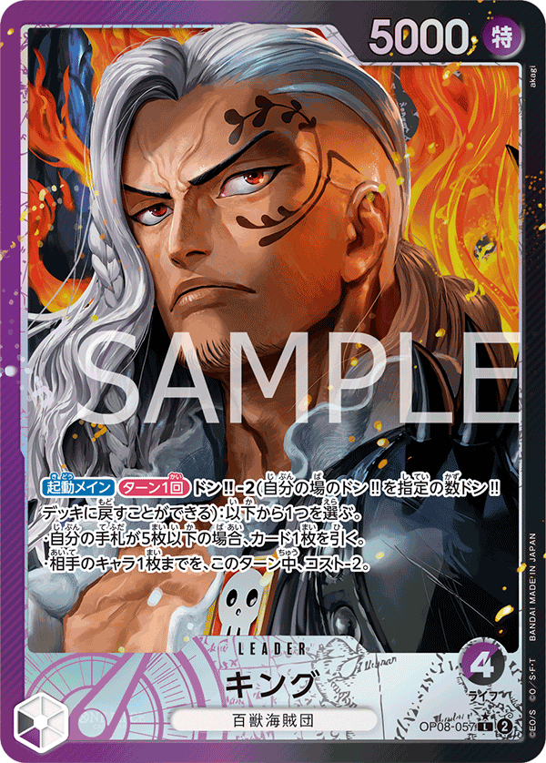 OP08-057 King [L][Parallel/illust:akagi] – Collectors_Card_Vault_Japan