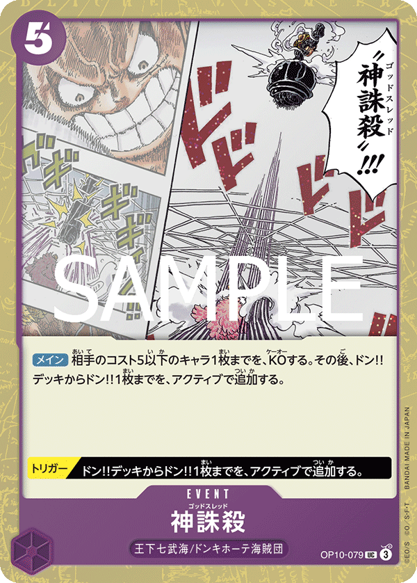 OP10-079 God Execution [UC][Foil] – Collectors_Card_Vault_Japan