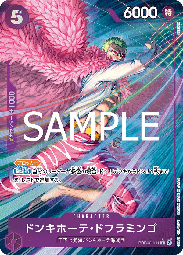 PRB02-011 Donquixote Doflamingo [R][Parallel/illust:SENNSU ...